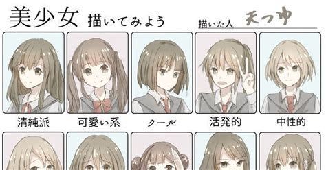 美少女描いてみよう 美少女描いてみよう 天つゆのイラスト Pixiv