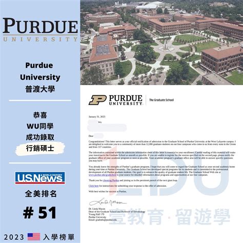 Edu 壹教育留遊學 🎊【最新美國🇺🇸榜單】🎊 恭喜wu同學錄取 普渡大學 行銷碩士🎉 🎓普渡大學