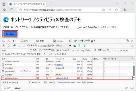 ネットワーク アクティビティの検査 Microsoft Edge Developer Documentation Microsoft