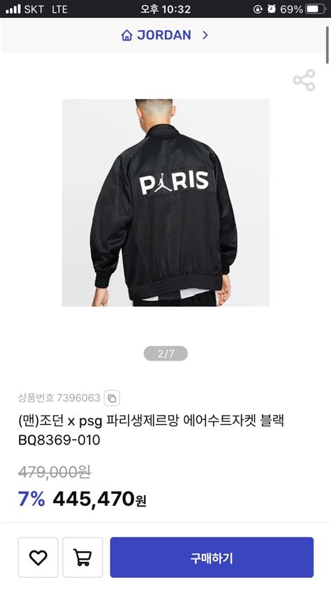 조던 X 파리생제르망 에어수트 바람막이 자켓 후루츠패밀리