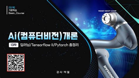 13 딥러닝 tensorflow ii pytorch 총정리 youtube