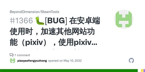 🐛 Bug 在安卓端使用时，加速其他网站功能（pixiv），使用pixiv软件登录账号跳转到浏览器登录后再跳转会app时，加速会断掉 ·