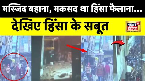 Haldwani News मस्जिद बहाना मकसद था हिंसा फैलानापहले ही रच दी गई