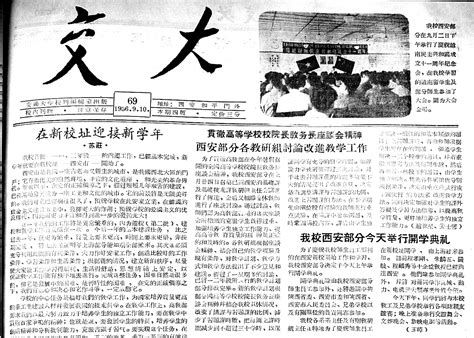 交通大学西迁颂五首 西安交通大学档案馆