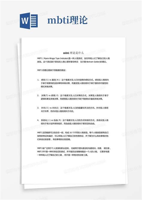 mbti理论Word模板下载 编号qenaedxk 熊猫办公
