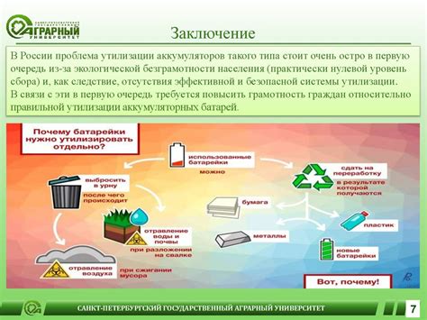 Элементы литиевых аккумуляторных батарей, утратившие потребительские ...