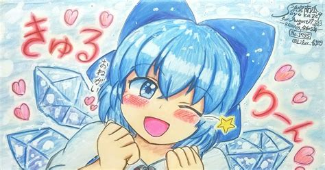 東方 氷の乙女⑨00％♥️ チルノちゃんのおねがい♥️ 浜宮南瓜例大祭う20aのイラスト Pixiv