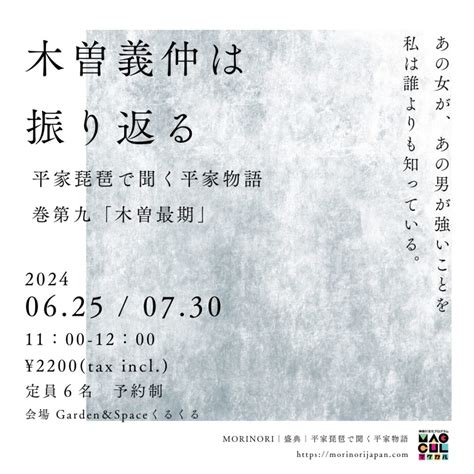 木曽義仲は振り返る 平家琵琶で聞く平家物語 巻第九木曽最期 神奈川東京多摩のご近所情報 レアリア