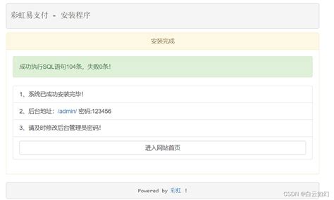 2023彩虹易支付最新原版开源网站源码彩虹易支付源码 Csdn博客