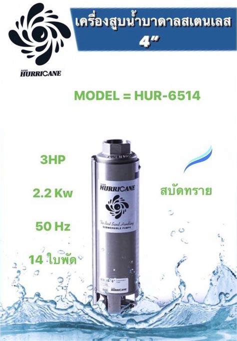 ปั๊มน้ำบาดาล ใบพัดเฮอร์ริเคนบ่อ4 3hp มี 14 ใบพัด 20ใบพัด 24 ใบพัด 32