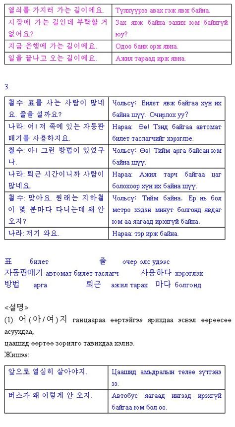 Солонгос хэлний анхан дунд шатны цогц хичээл Education Inbox Screenshot Abax