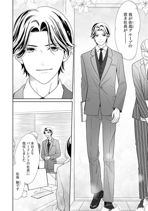 復讐カレシ～溺愛社長の顔にはウラがある～1：利害関係から始まる秘密のラブストーリー！ Gamepress Ai ゲームプレス