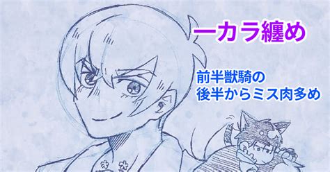 Bl松 一カラ纏め獣騎、ミス肉多め 青紫蒼松のイラスト Pixiv