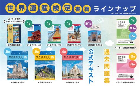 世界遺産検定公式過去問題集1・準1・2級【2025年度版】 世界遺産検定事務局 本 通販 Amazon