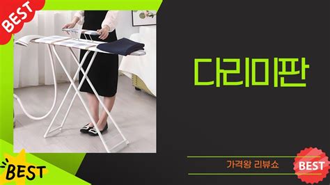 다리미판 리뷰 완벽한 선택을 위한 사용 후기와 추천제품 비교 Youtube