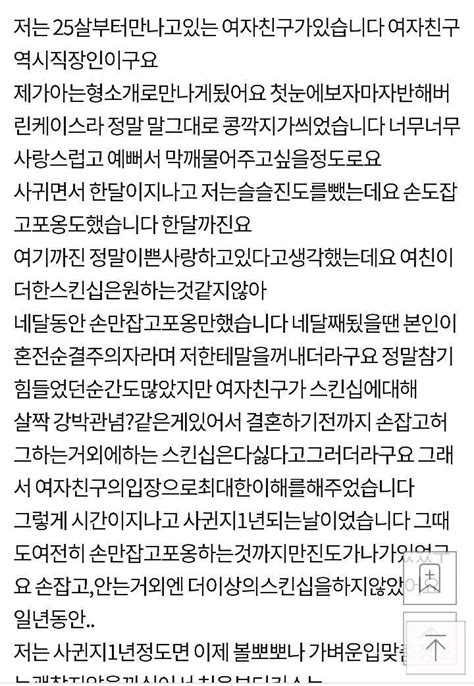 여자친구의 혼전순결 스킨십거부 네이트판 인스티즈 Instiz 이슈 카테고리