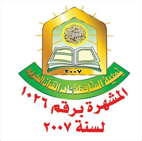 جمعيه المحافظه علي القرآن الكريم ببشبيش El Mahalla El Kubra