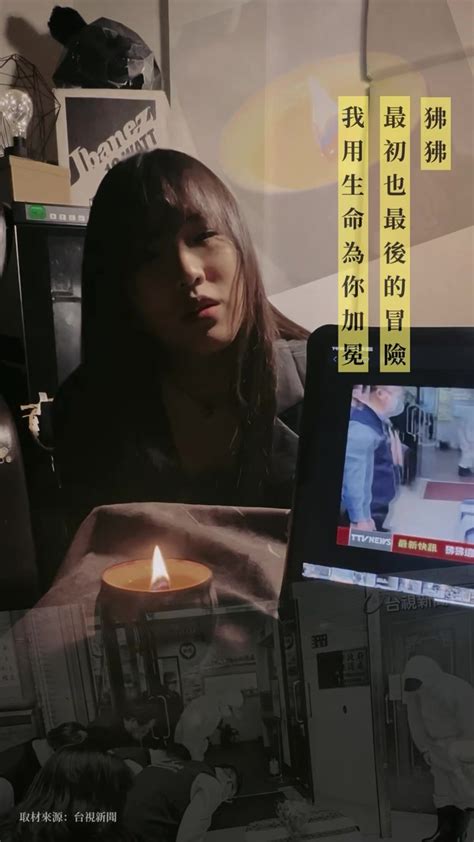 最近鬧得狒狒揚揚的狒狒逃亡事件 真的沒想到會是這樣無言的結局 抱著哀傷又悲憤的心情寫了這首小狒歌 讓我們好好反思人類與動物自然間的平衡 並銘記
