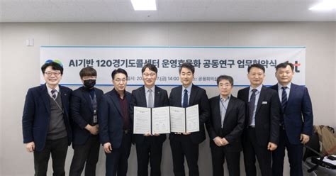 120경기도콜센터 인공지능 도입 위해 Kt와 공동연구