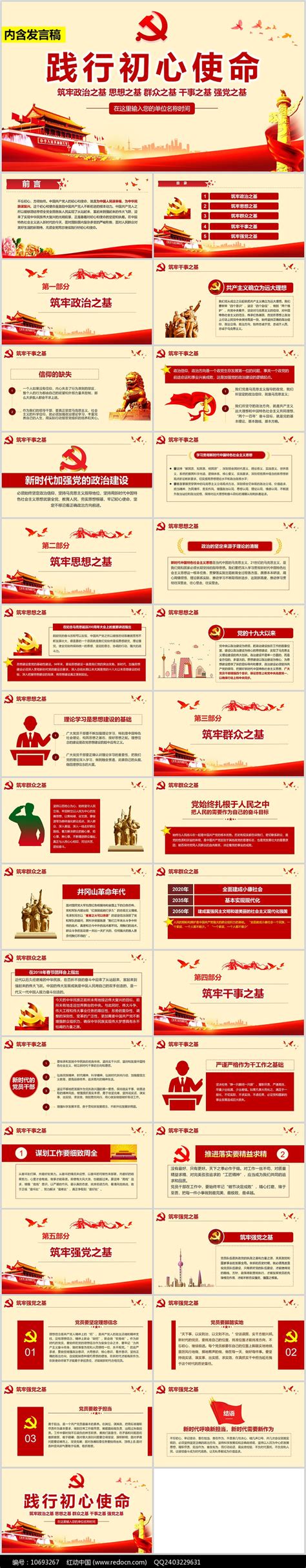 践行初心使命微党课ppt模板下载红动中国