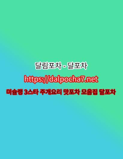 광주op 【달포차】【dalp0cha7넷】 광주오피ꖻ광주마사지ꗕ광주휴게텔ꗕ광주건마┃광주오피 ที่ดินร้อยแปดคอม