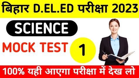 Bihar Deled Entrance Exam 2024 Deled Science Class Bihar Deled 2024