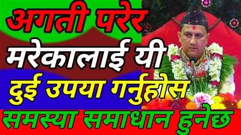 अगती परेर मरेकालाई यी दुई उपया गर्नुहाेस तपाईंको पितृ दाेष हट्नेछ