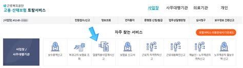 건설현장 일괄적용사업개시신고 고용산재 보험 네이버 블로그