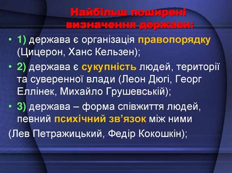 Поняття і сутність держави Форми держави презентация онлайн
