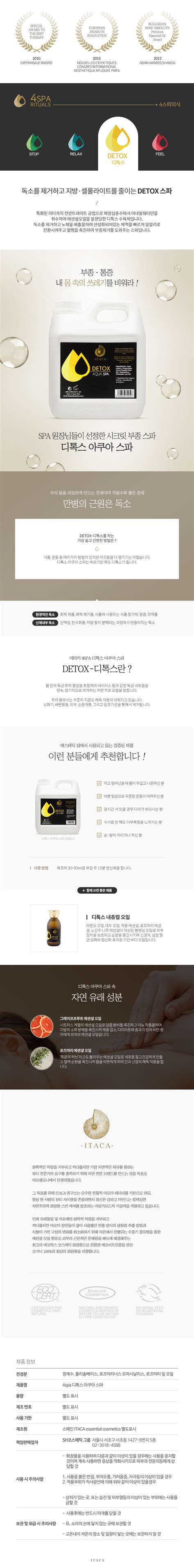 4spa 디톡스 아쿠아 스파 Sh 코스메틱 그룹