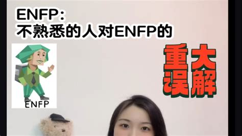 【mbtienfp】：不熟悉的人enfp的重大误解是？快乐小狗可能被不公平对待的一些原因 Youtube