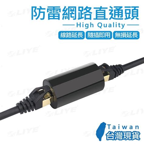 網線對接頭 網線連接器 對接頭 網路直通頭 網路延長 母對母 網線對接頭 網路雙通頭 Rj45 網路延長頭 防雷擊 Yahoo拍賣