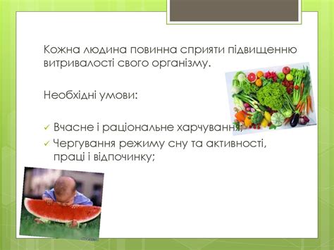 Адаптація людини до навколишнього середовища Фізіологічні основи