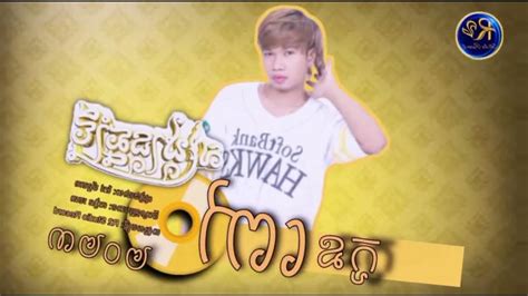 កូនពៅ ច្រៀងដោយ កែវ ច័ន្ទតារា [សូម Subscribe ដើម្បីទទួលបានវីដេអូថ្មីៗមុនគេ សូមអរគុណ] Youtube