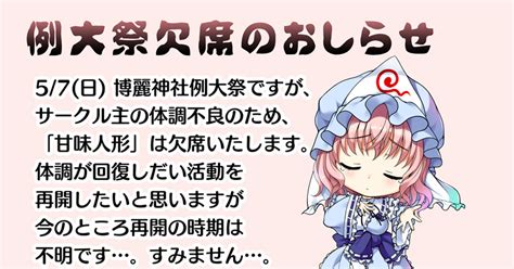 お知らせ 例大祭欠席のお知らせ 片桐ちさとのイラスト Pixiv