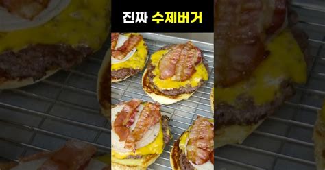 1분 만에 보는 수제 버거