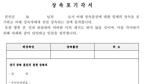 상속포기 절차 조회기간서류 조건각서 양식