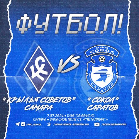 ПФК "Сокол" Саратов | Главная