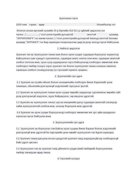 Зуучлалын гэрээ Pdf