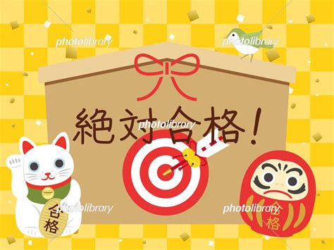 受験 合格祈願の絵馬 イラスト素材 5405297 フォトライブラリー Photolibrary