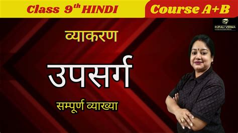 Upsarg Detailed Explanation Class 9 Course A B Hindi Grammar Cbse
