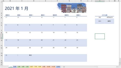 自制wps表格日期用excel，也能制作出好看的日历 正数办公