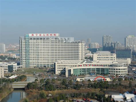 海宁市人民医院图册 360百科