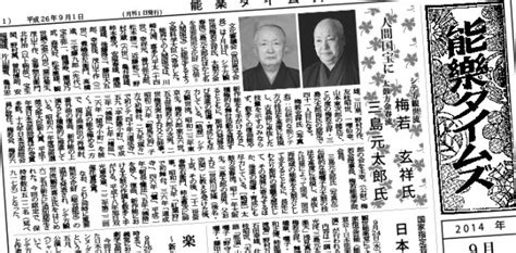 能楽タイムズとは 能楽タイムズ