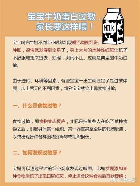 宝宝牛奶蛋白过敏，家长要这样喂养 知乎