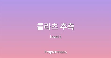 프로그래머스 Level1 콜라츠 추측 프로그래머스 Level1 콜라츠 추측