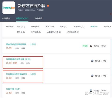 入局直播带货，新东方月薪5万急聘“双语”主播，0坑位费为品牌商家带货！ 知乎