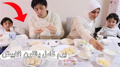 تحدى يوم كامل باللون الأبيض 😱 Youtube