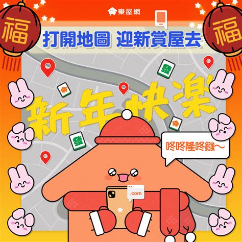 樂屋網 咚咚隆咚鏘🎉🧧 咚咚隆咚鏘🎉🧧 過年吃🥢飽飽 喝🍻飽飽 睡🛌飽飽 坐🛋沙發 坐麻將🎲桌