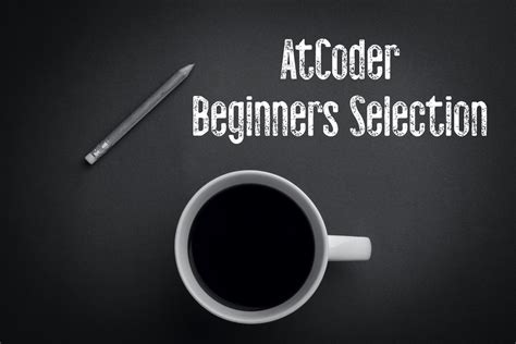 atcoder beginners selectionをpythonでやってみた ドクターこあら